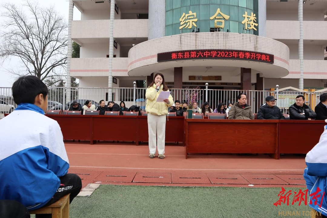 衡东六中举行春季开学典礼暨表彰大会 - 教育资讯 - 新湖南