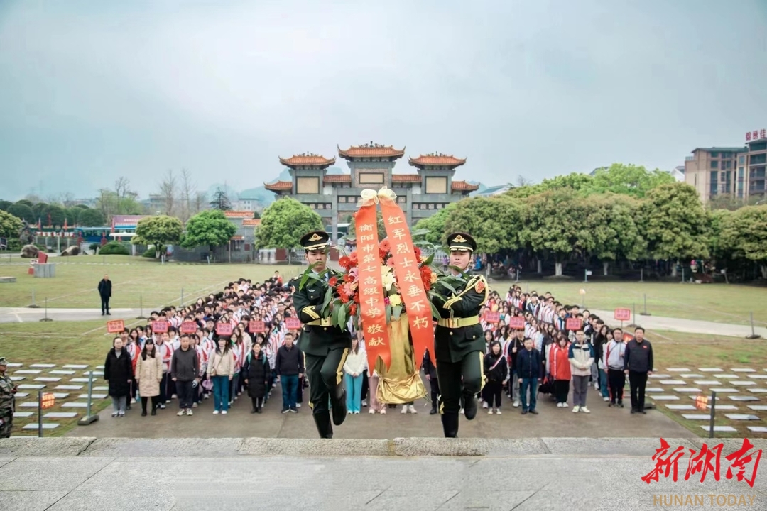 衡阳市七中：缅怀先烈，聆听历史，肩负重任，奋勇前行 - 教育资讯 - 新湖南