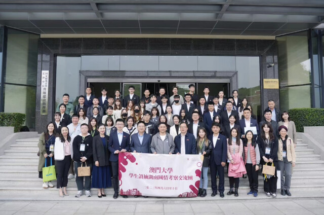 澳门大学学生领袖国情考察交流团来湘访问 - 风向标 - 新湖南