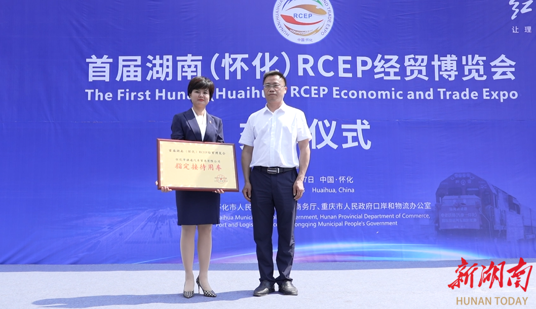 红旗成为首届湖南(怀化)RCEP经贸博览会接待用车 - 怀化 - 新湖南