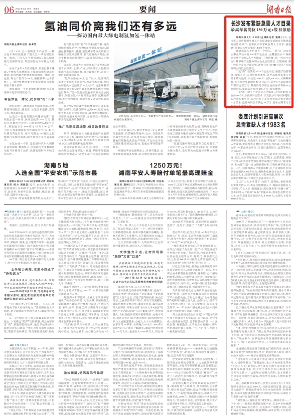 长沙发布紧缺急需人才目录 最高年薪岗位150万元+股权激励 | 湖南日报